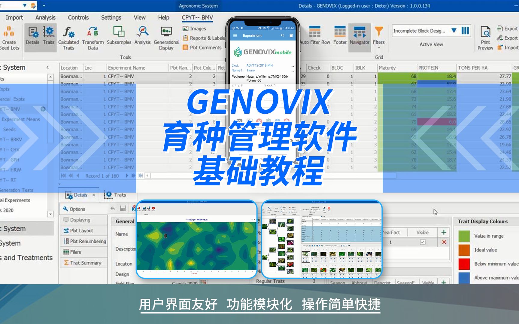 中文字幕|Genovix植物育种管理系统基础教程