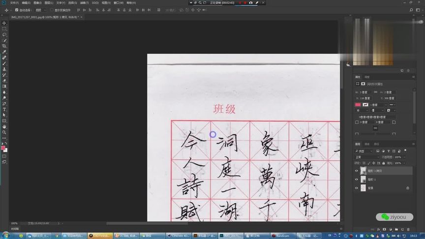 PSCC2018绘制书法米字格