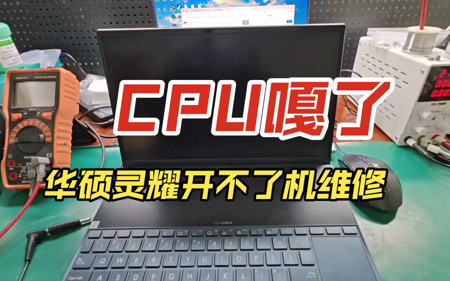 华硕灵耀X2双屏笔记本放包里开不了机结果还是个大问题!
