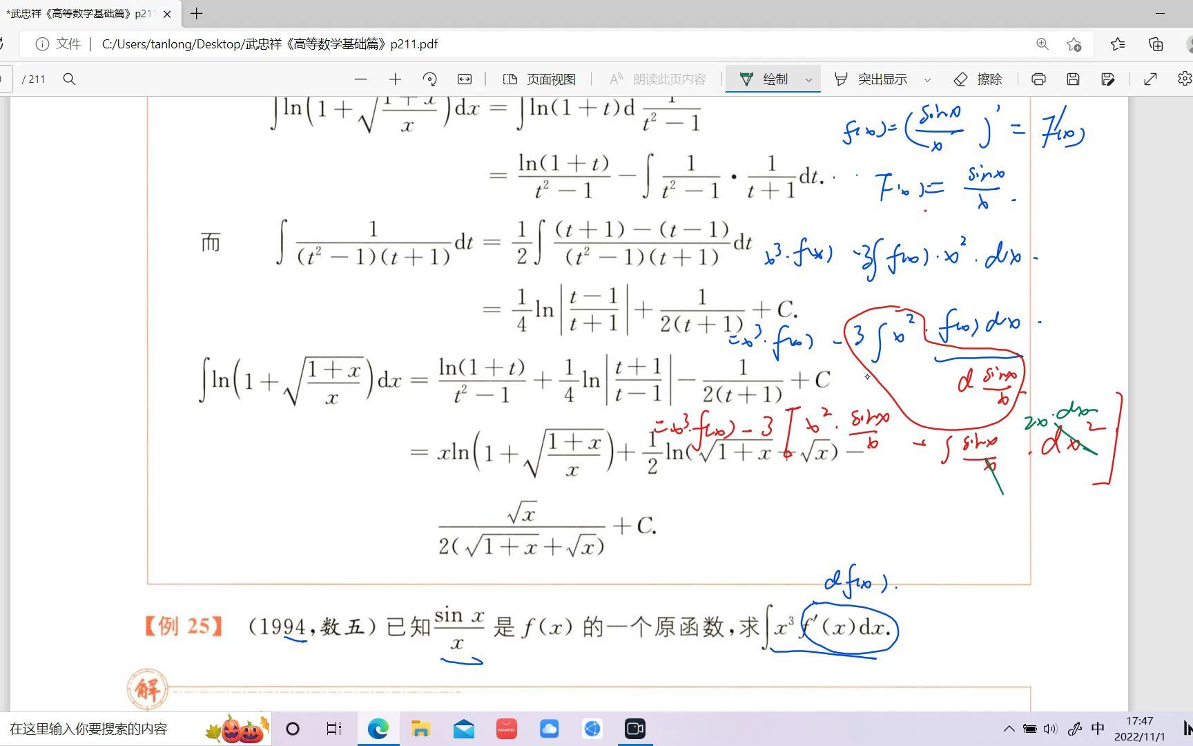 高等数学-使用分部积分法求解一般函数的不定积分