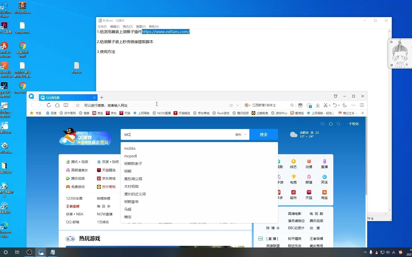 电脑3分钟教你学会秒传(适用于大部分浏览器)