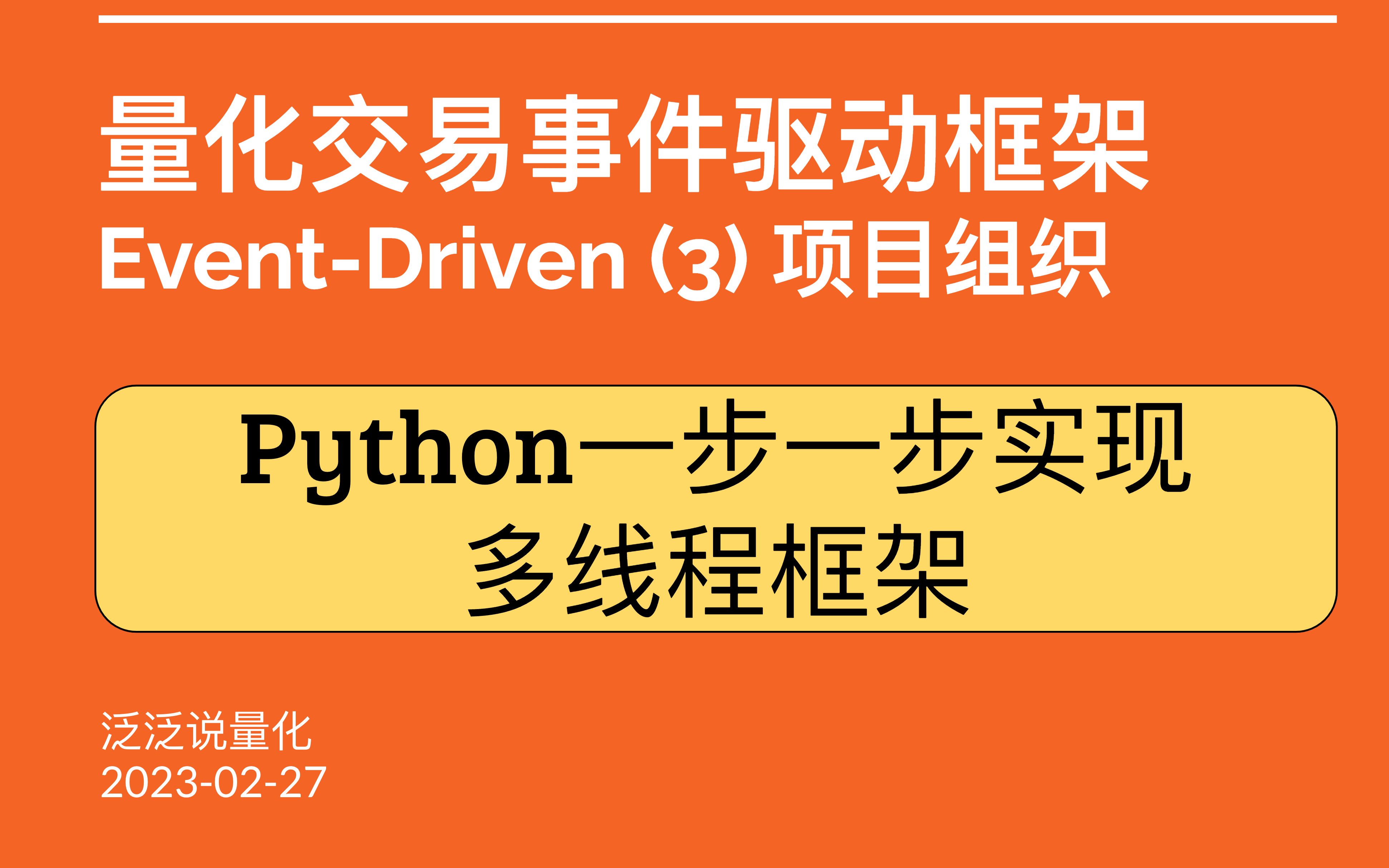 量化交易事件驱动框架 3 - 项目组织