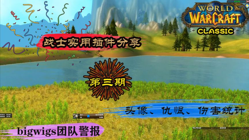 魔兽世界怀旧服最实用插件攻略:头像、仇恨、伤害统计bigwigs等