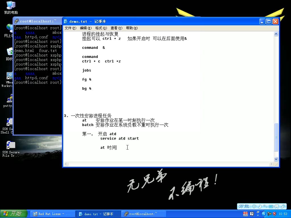 23.一次性安排计划任务(at命令)