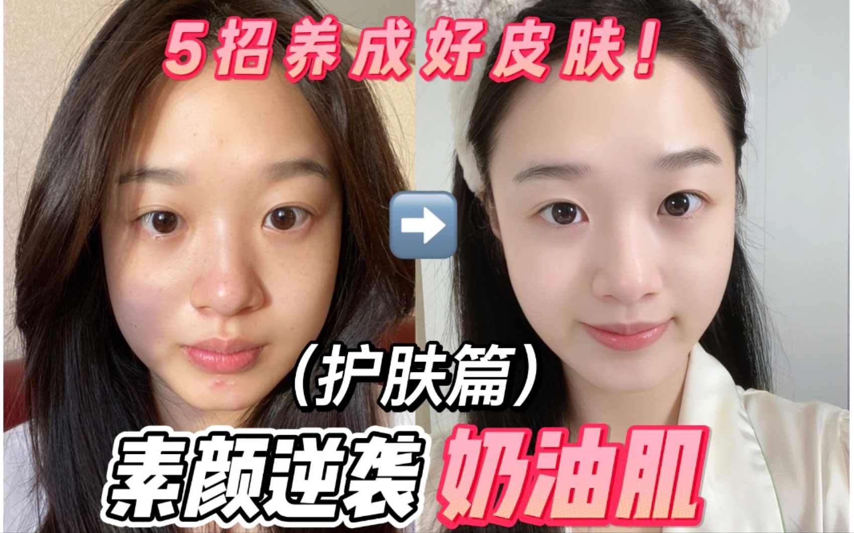 寒假变美计划✅5招养成素颜好皮肤,青春期必看!