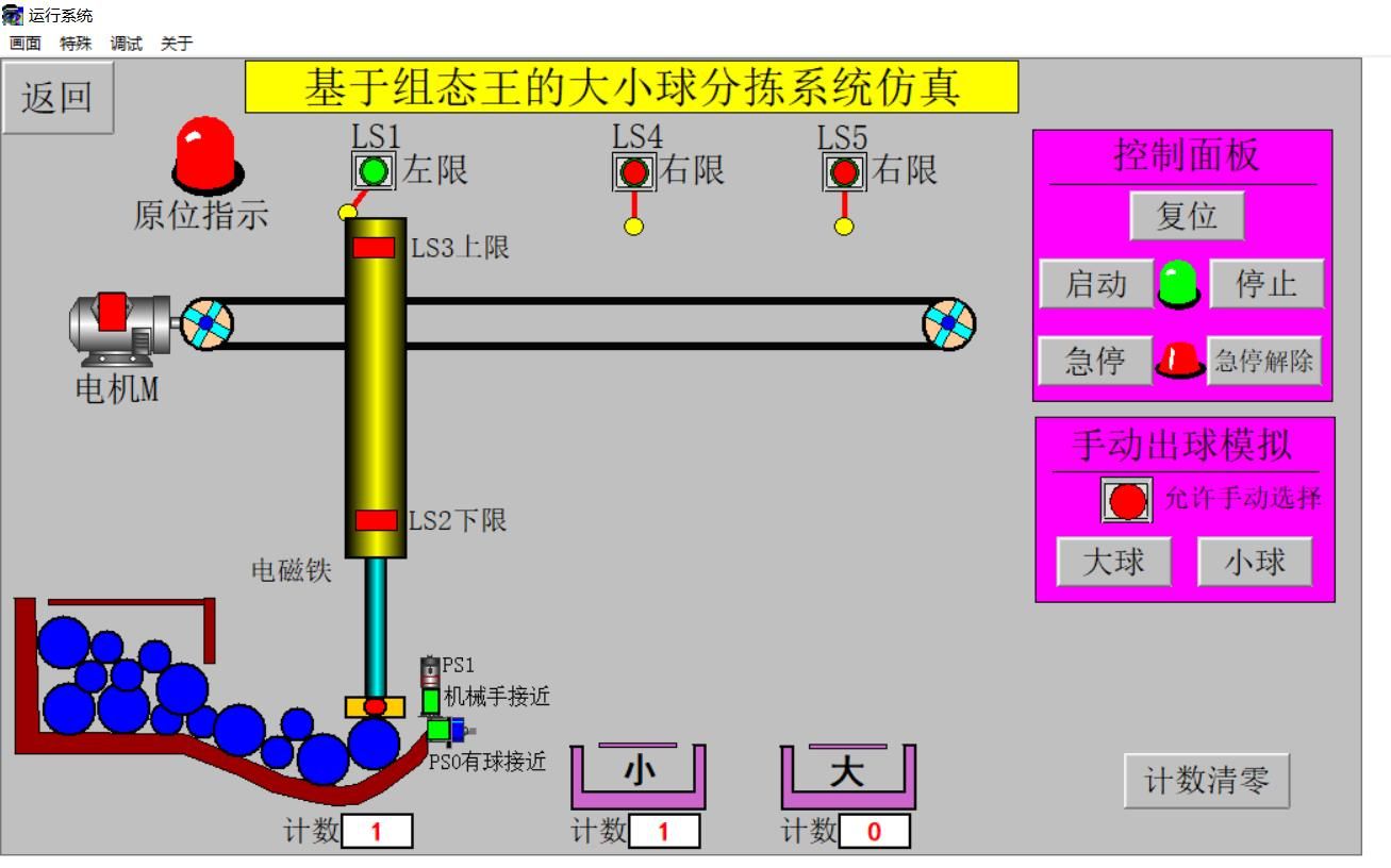 组态王 大小球分拣系统组态仿真 大小球分拣模拟仿真 机械手分拣大小...