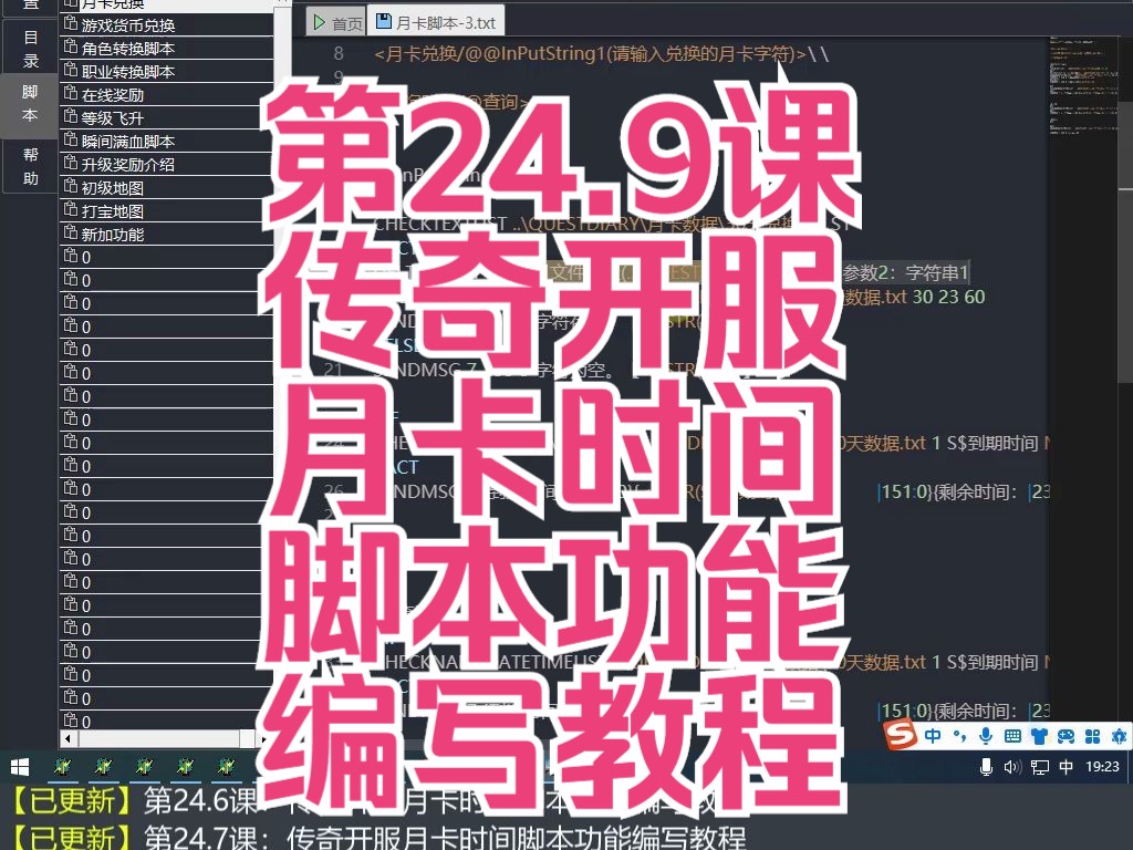 第24.9课传奇开服月卡时间脚本功能编写教程