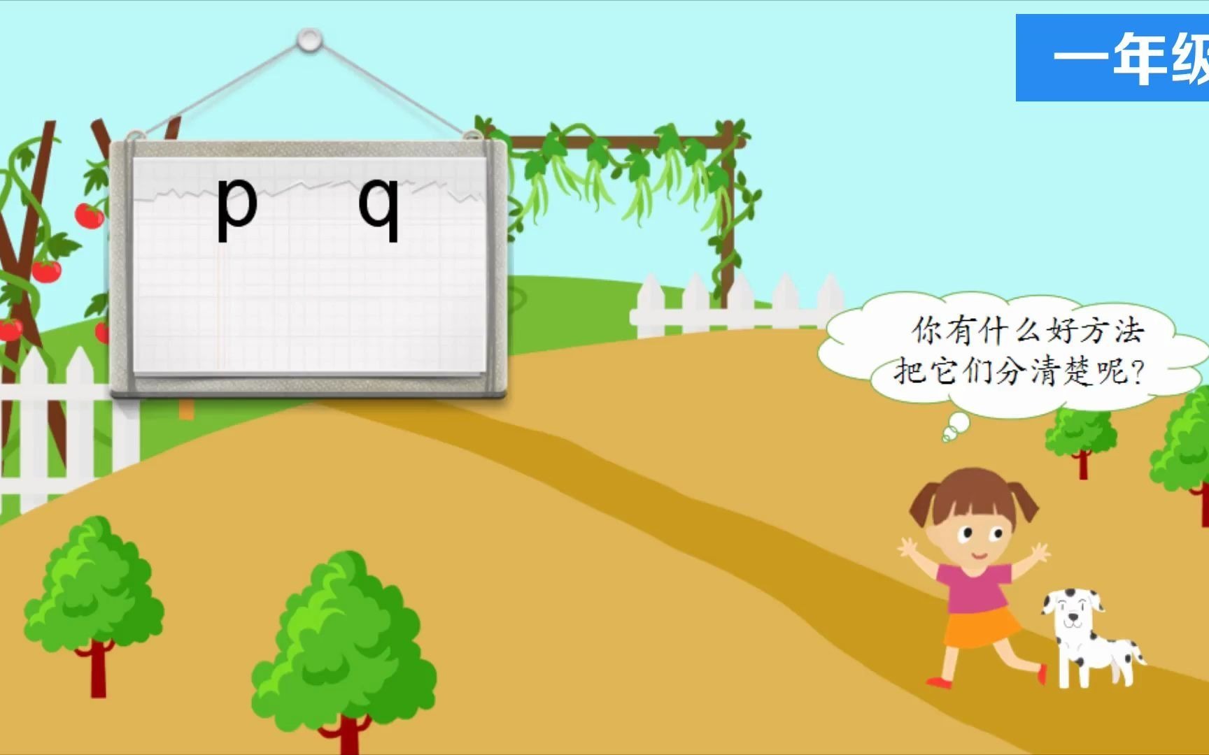 6 j q x 微课视频 一年级语文上册-部编版