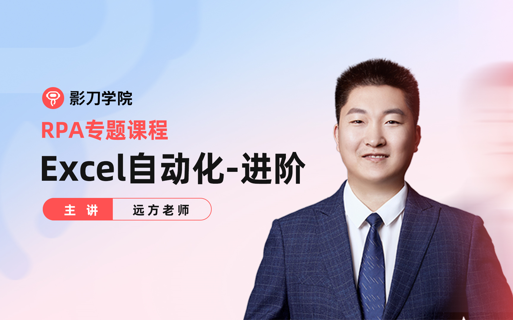【影刀RPA专题教程】Excel自动化-进阶