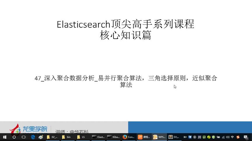 47_深入聚合数据分析_易并行聚合算法,三角选择原则近似聚合算法