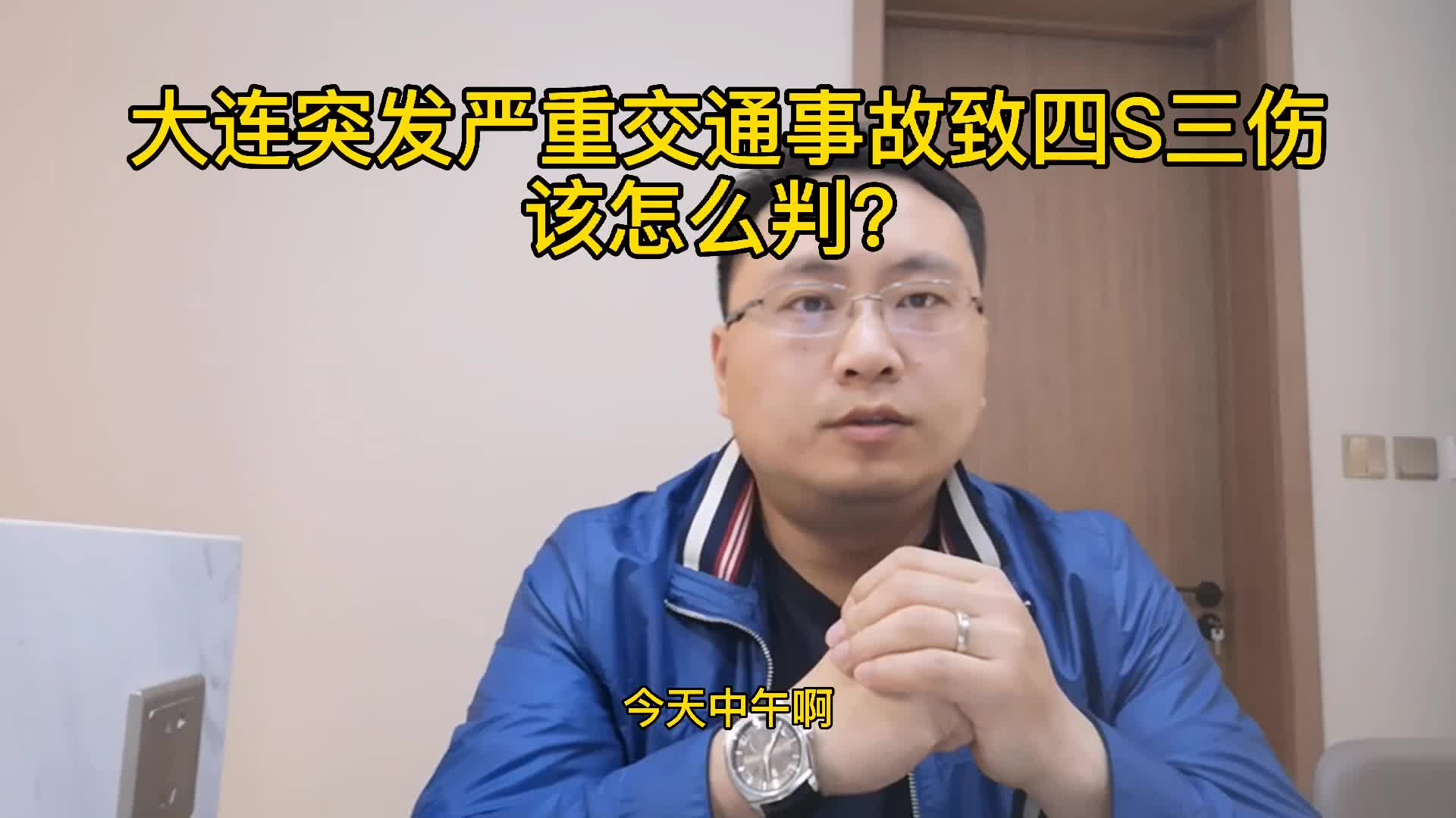 大连突发严重交通事故该怎么判?#热门 #大连 #交通 关注黄大状多学...