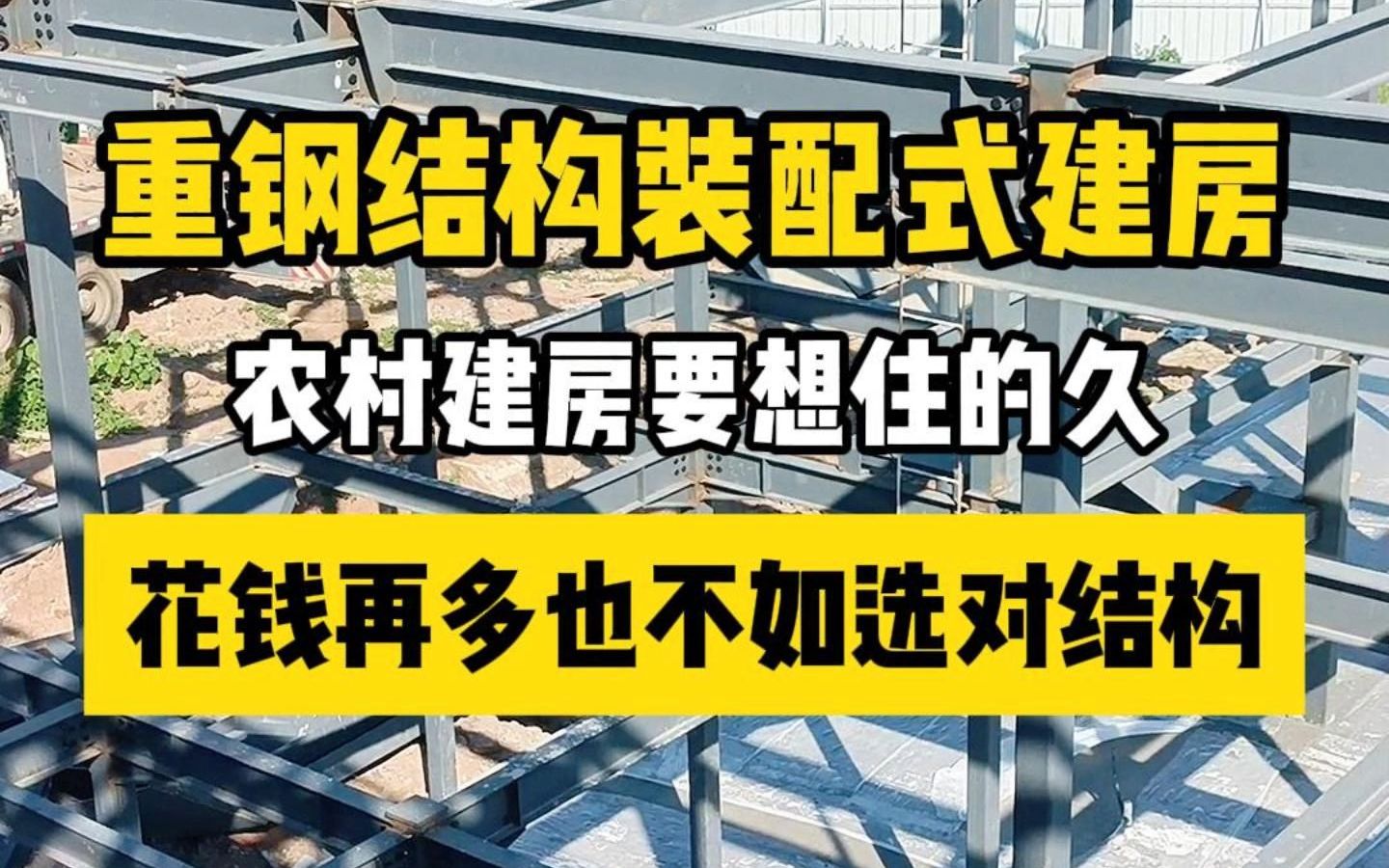 农村建房想要住的久