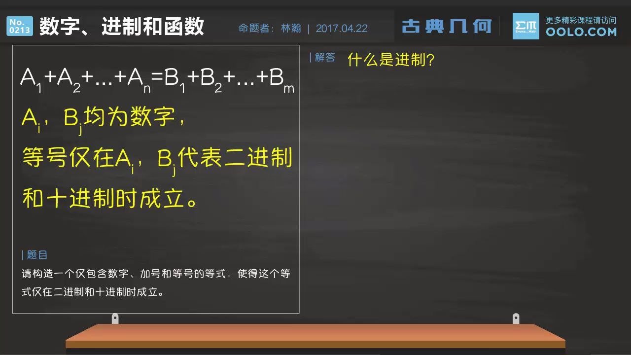 开脑洞问题:设计一个加法等式仅对2进制和10进制成立