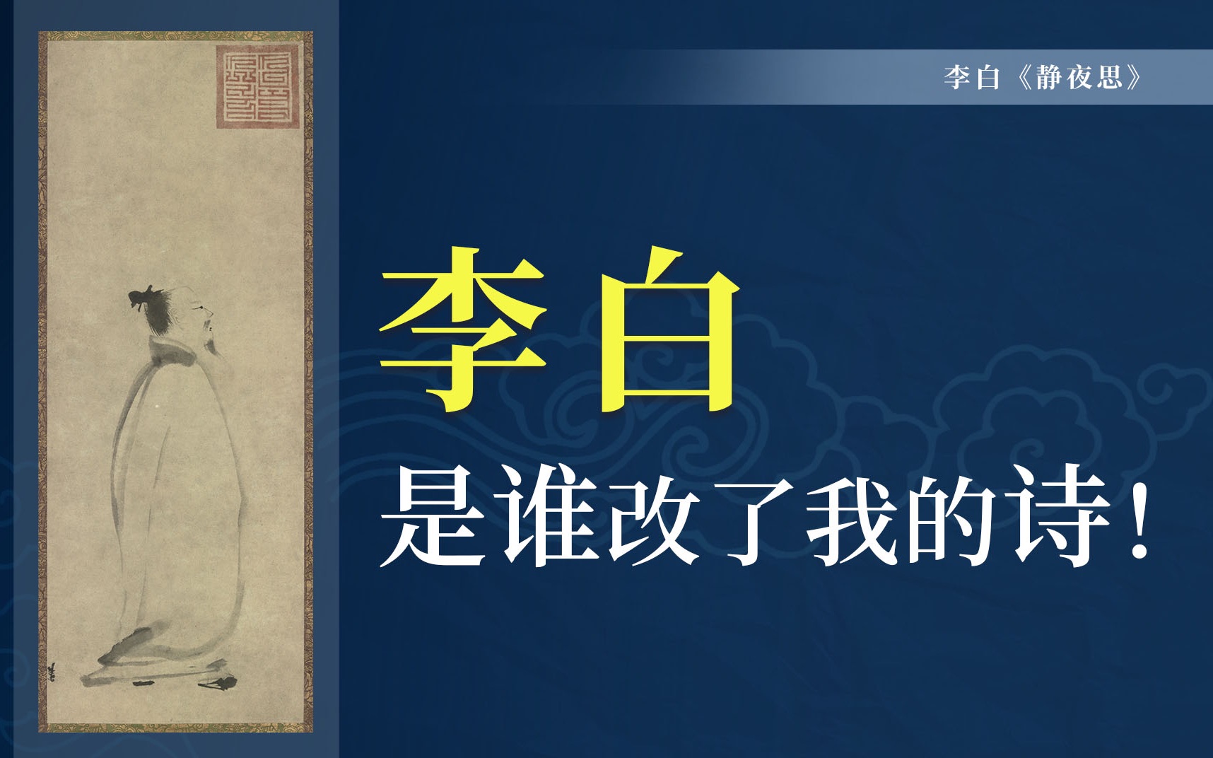 谁把李白的《静夜思》改成了这样