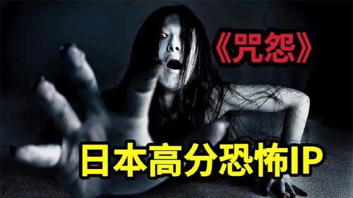 《咒怨:终结的开始》班主任到学生家里进行家访却遭到致命诅咒