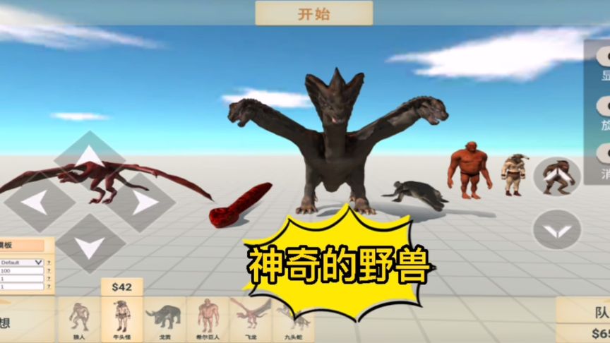 动物战斗模拟器关卡模式第三章神奇的野兽下