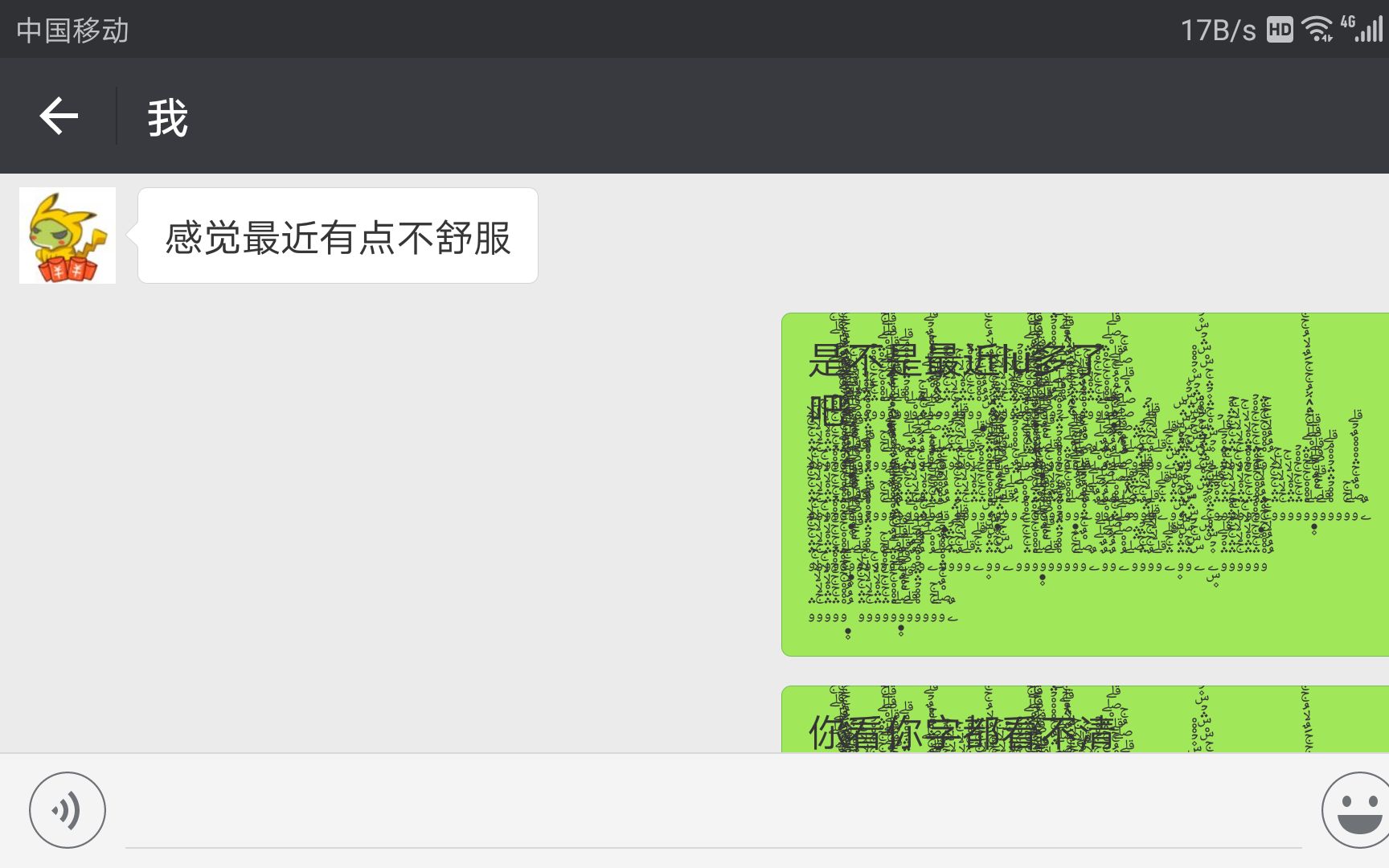 微信乱码文字教程,一个复制粘贴就搞掂!