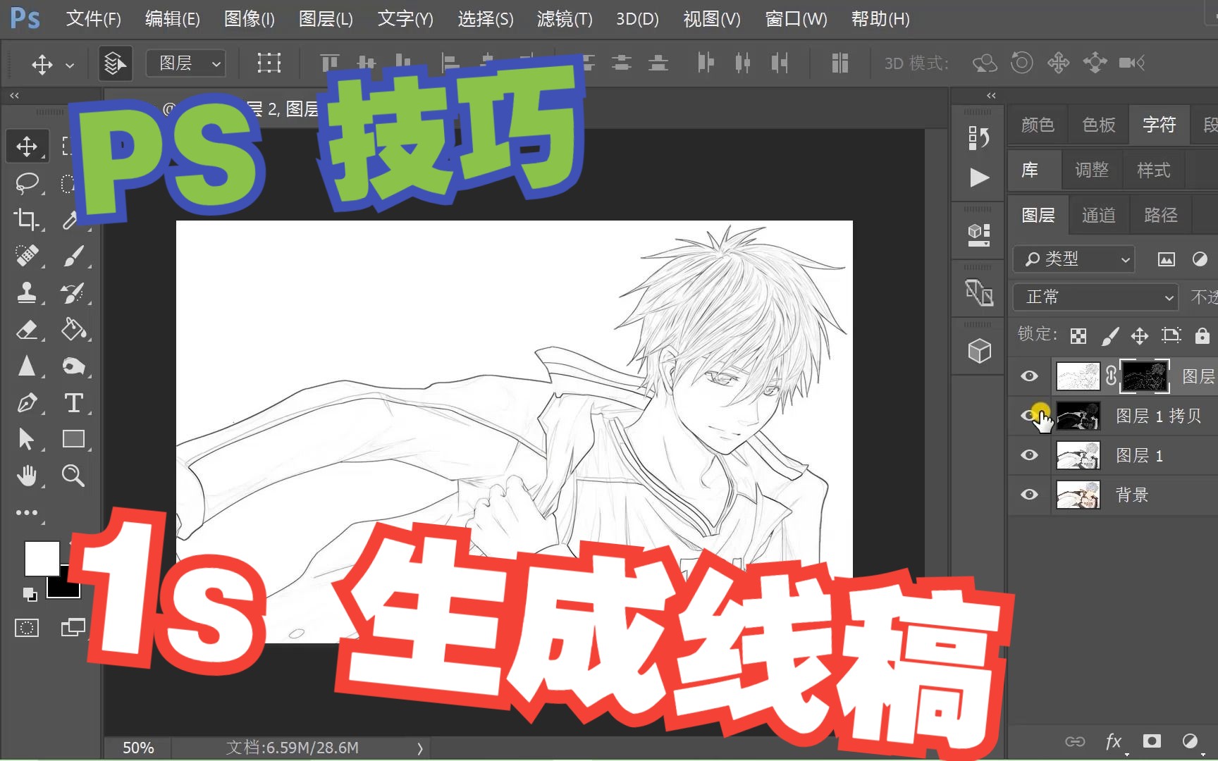 1s图片变线稿-ps技巧