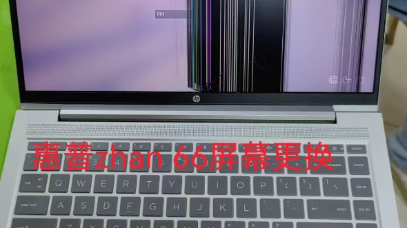惠普战66 pro14 g4笔记本屏幕更换,笔记本换屏维修