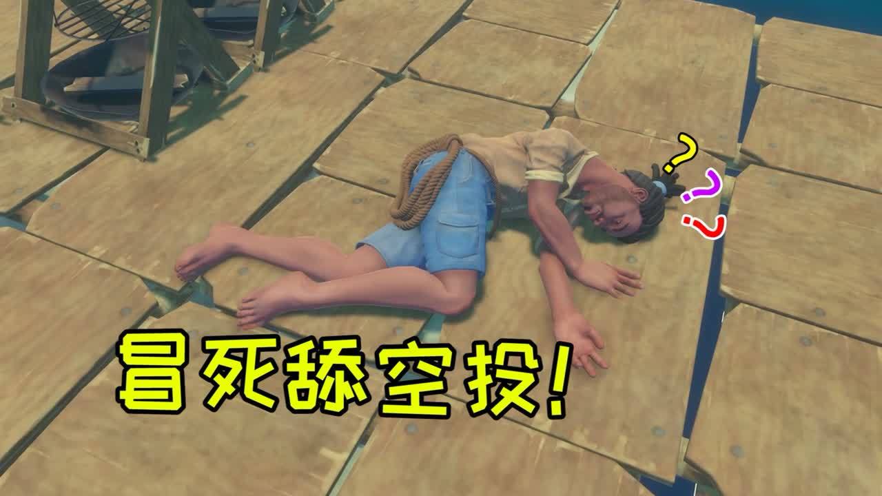 木筏求生2:岛上探险获资源,学长冒死舔空投