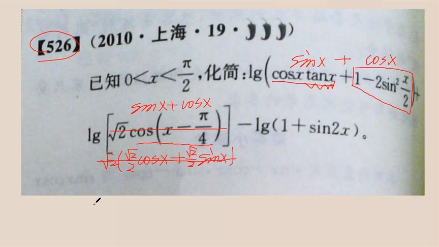 上海高考数学真题,三角函数与对数运算,简单计算