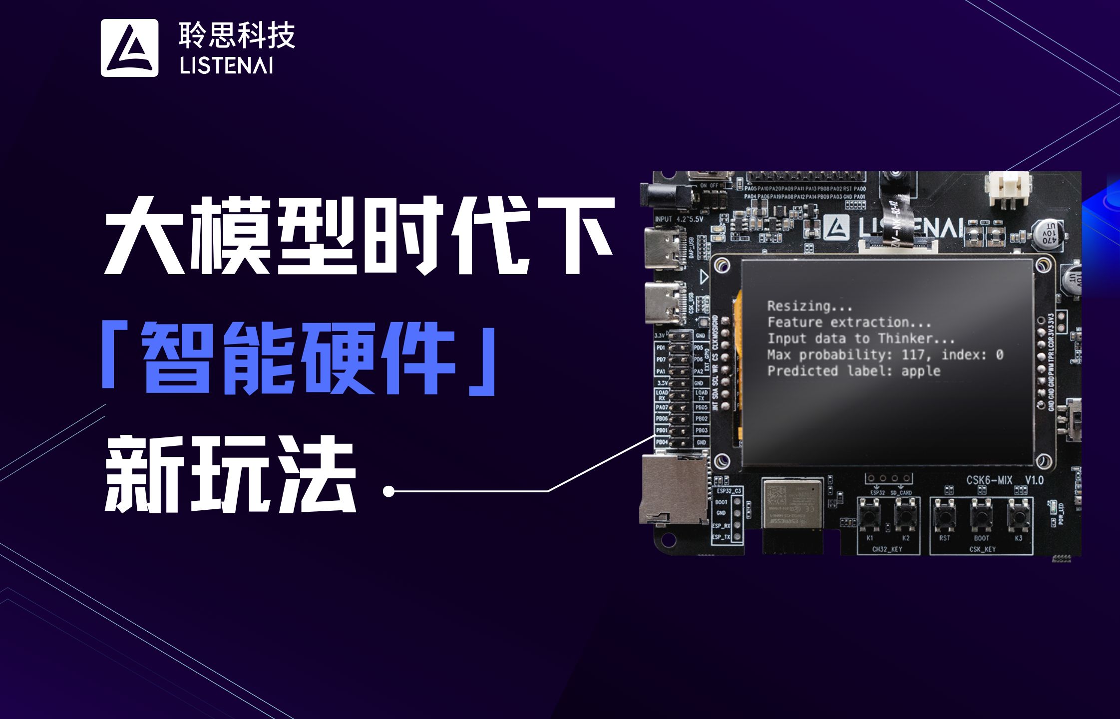大模型时代下的智能硬件新玩法