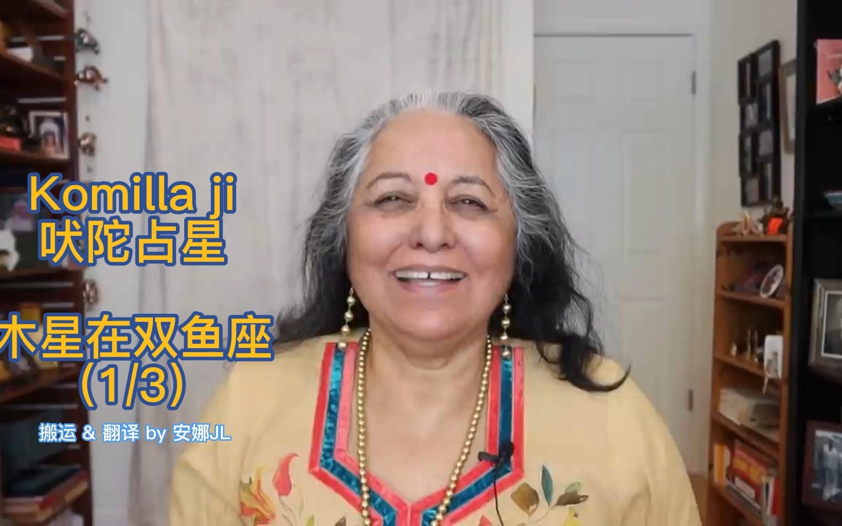 【Komilla Sutton 吠陀占星】2022.4.14-2023.4.22 木星在双鱼座行运(1/3)