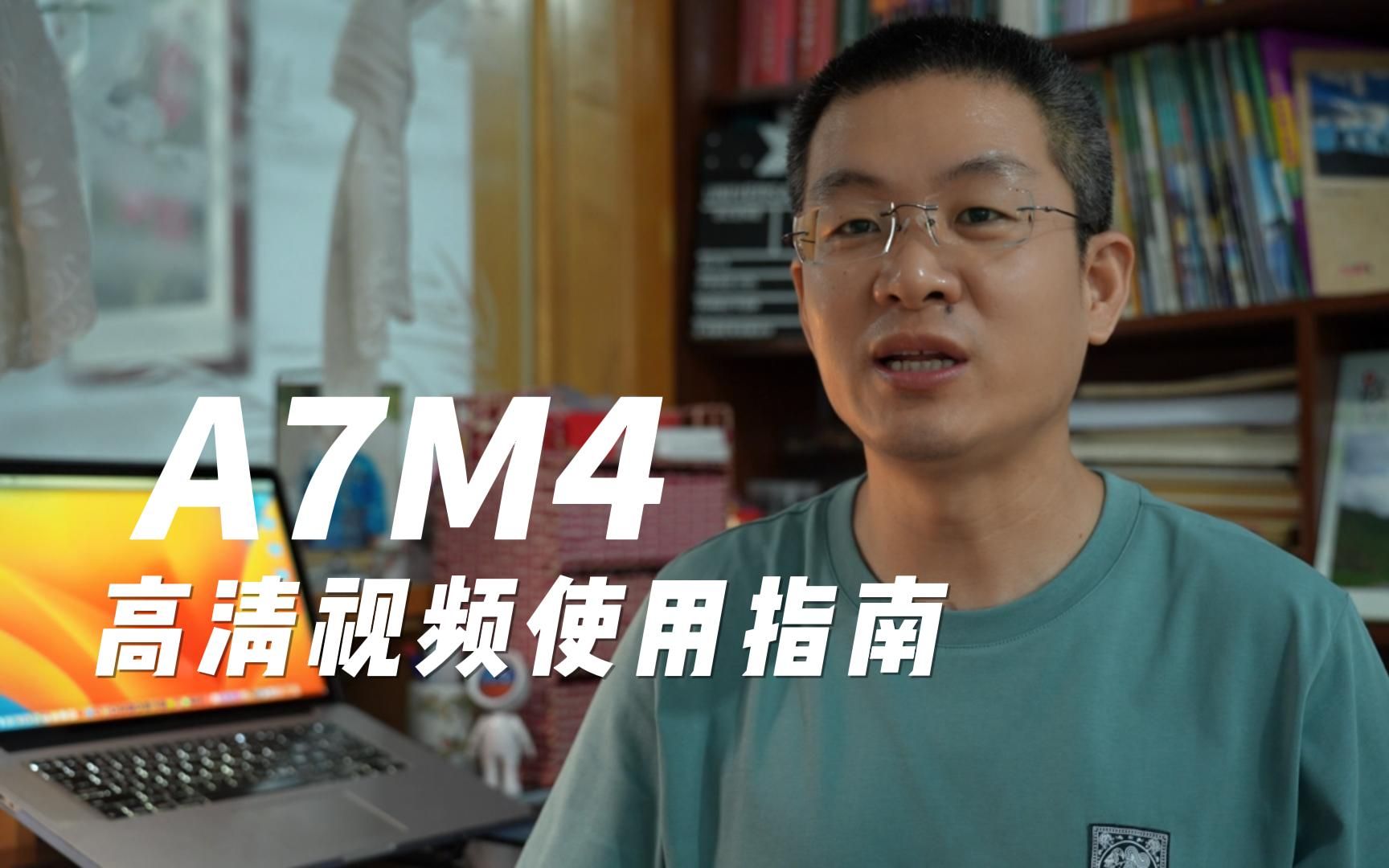 索尼 A7M4使用说明书:索尼A7M4快门速度变成小数的解决办法
