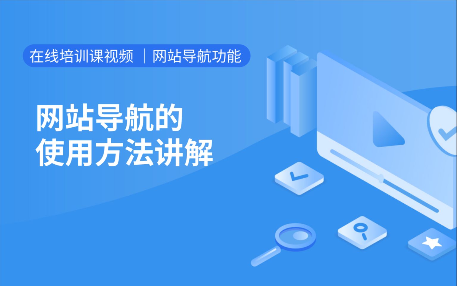 焦点领动B2B独立站——如何设置页面跳转按钮?