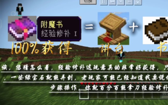 我的世界教你如何用最简单的方法获得经验修补附魔书
