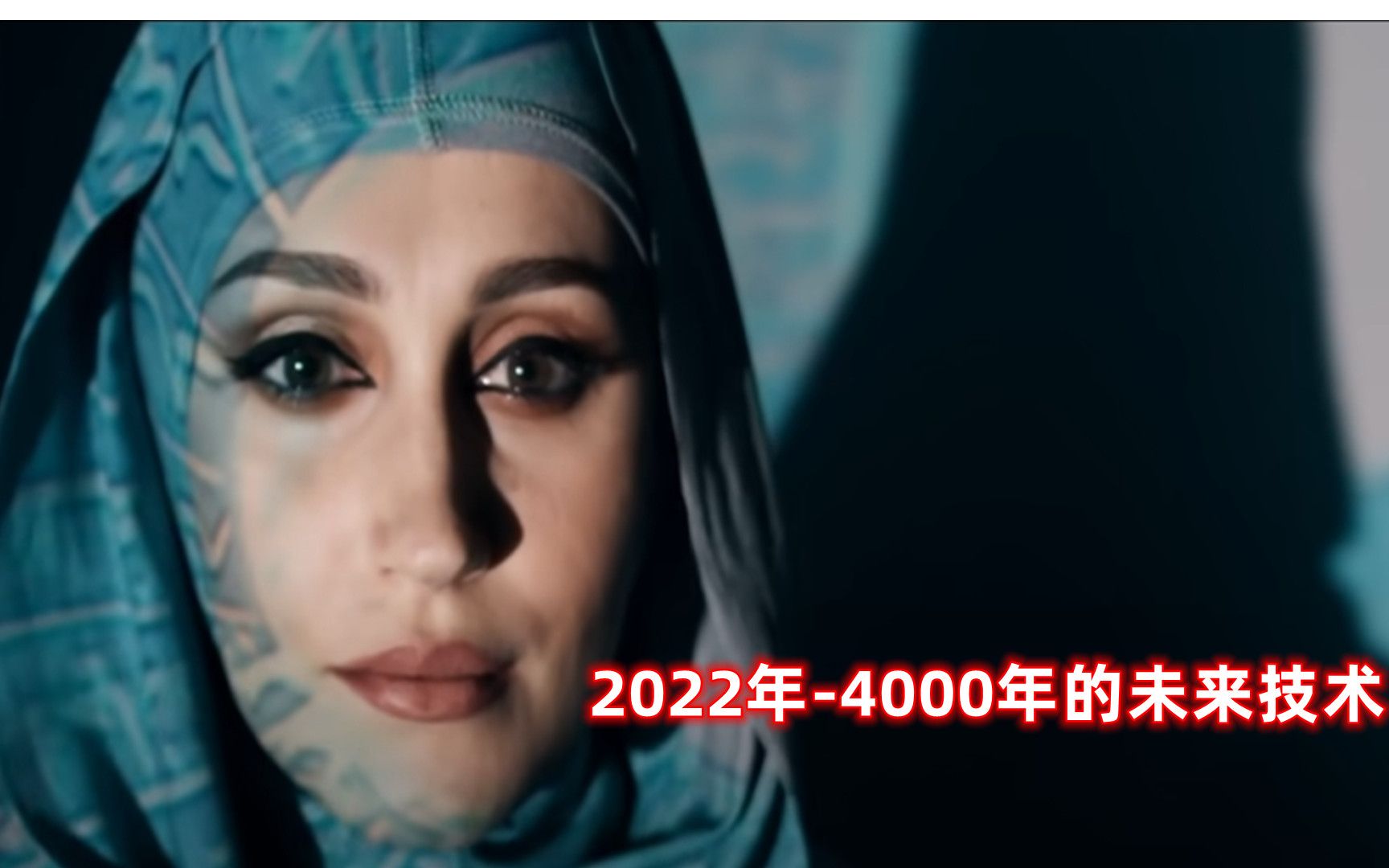 2022年-4000年的未来技术