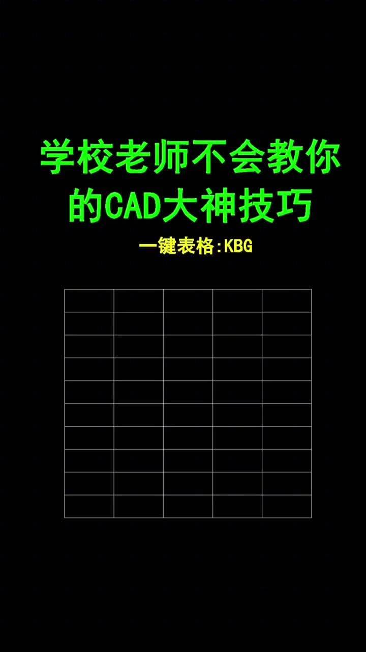 学校老师不会教你的CAD大神技巧#cad #cad讲堂