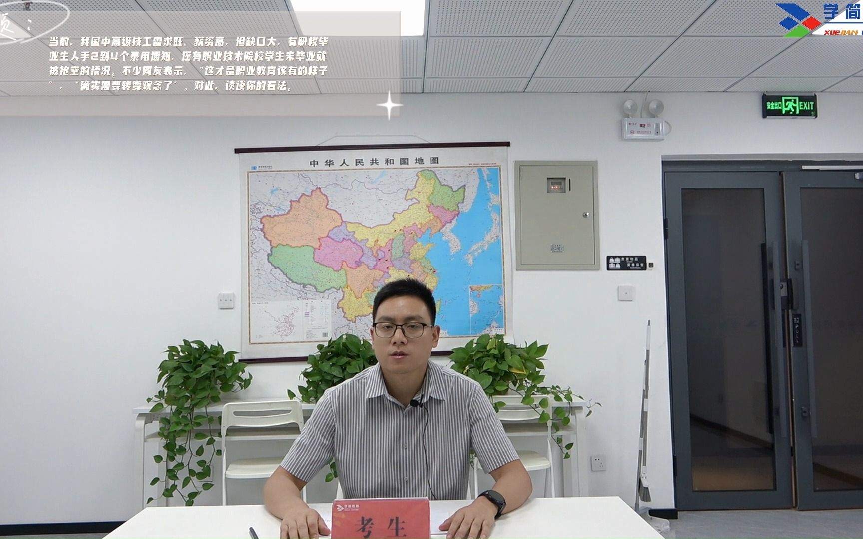 第169集| 结构化面试示范答题「学简恒优」
