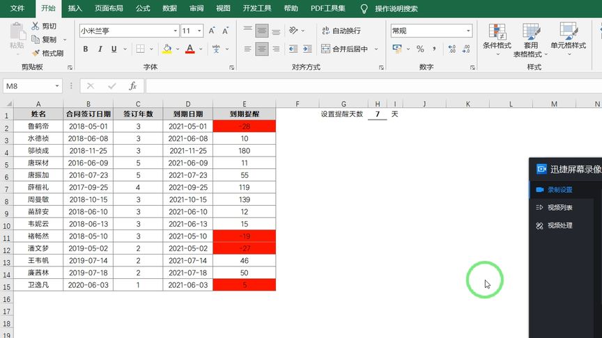 Excel设置劳动合同到期提醒功能,可以自由设置天数;#excel