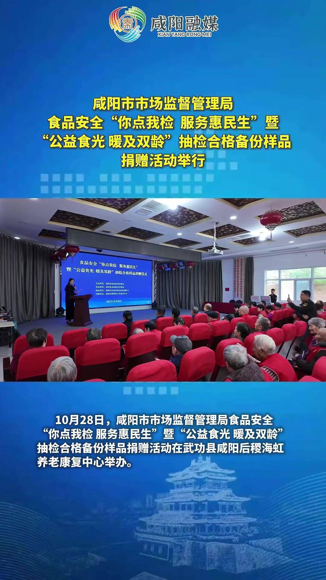 咸阳市市场监督管理局开展"你点我检+公益捐赠"活动守护民生温度