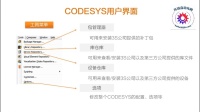 1.1 安装CODESYS