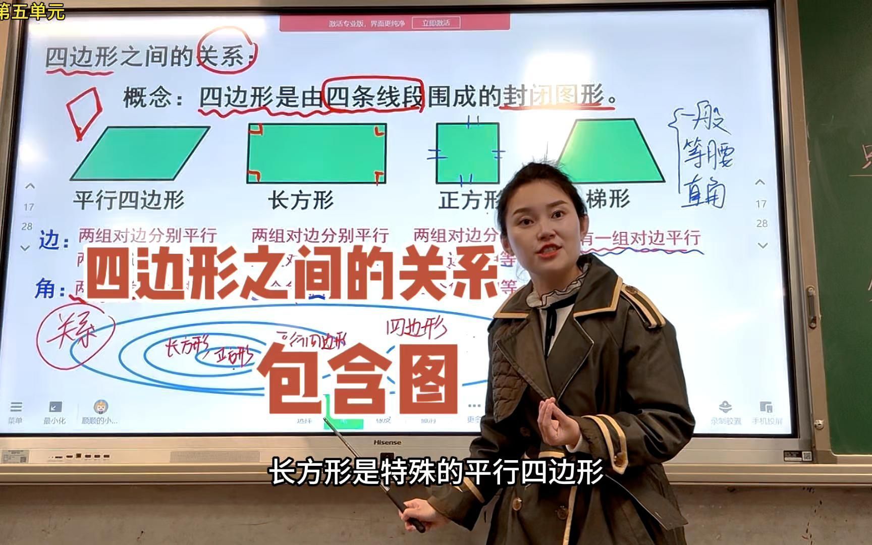 四年级上册第五单元-各种四边形之间的关系(长方形、正方形、平行...