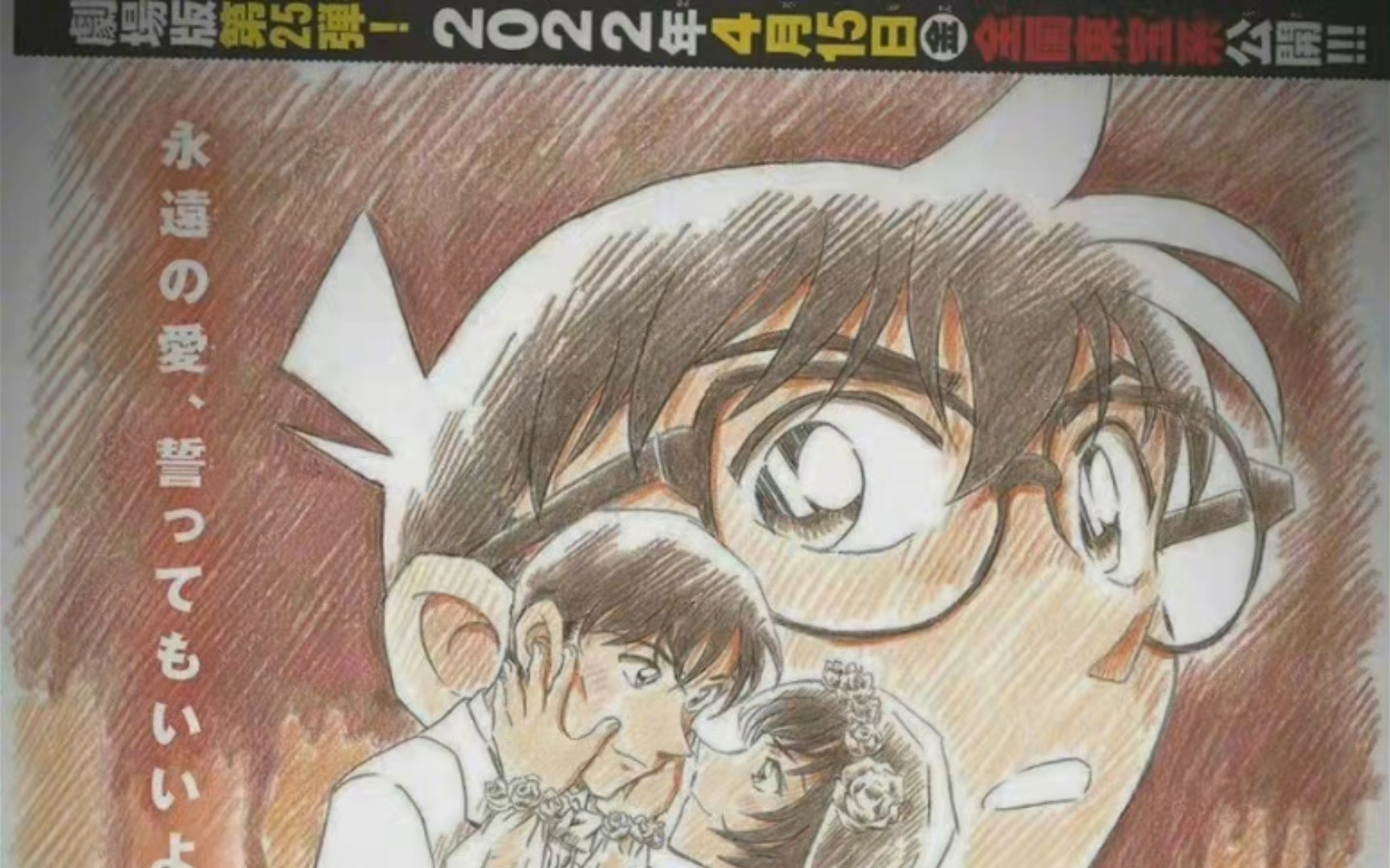 柯南剧场版M25【万圣节的新娘】定档!2022年4月15日