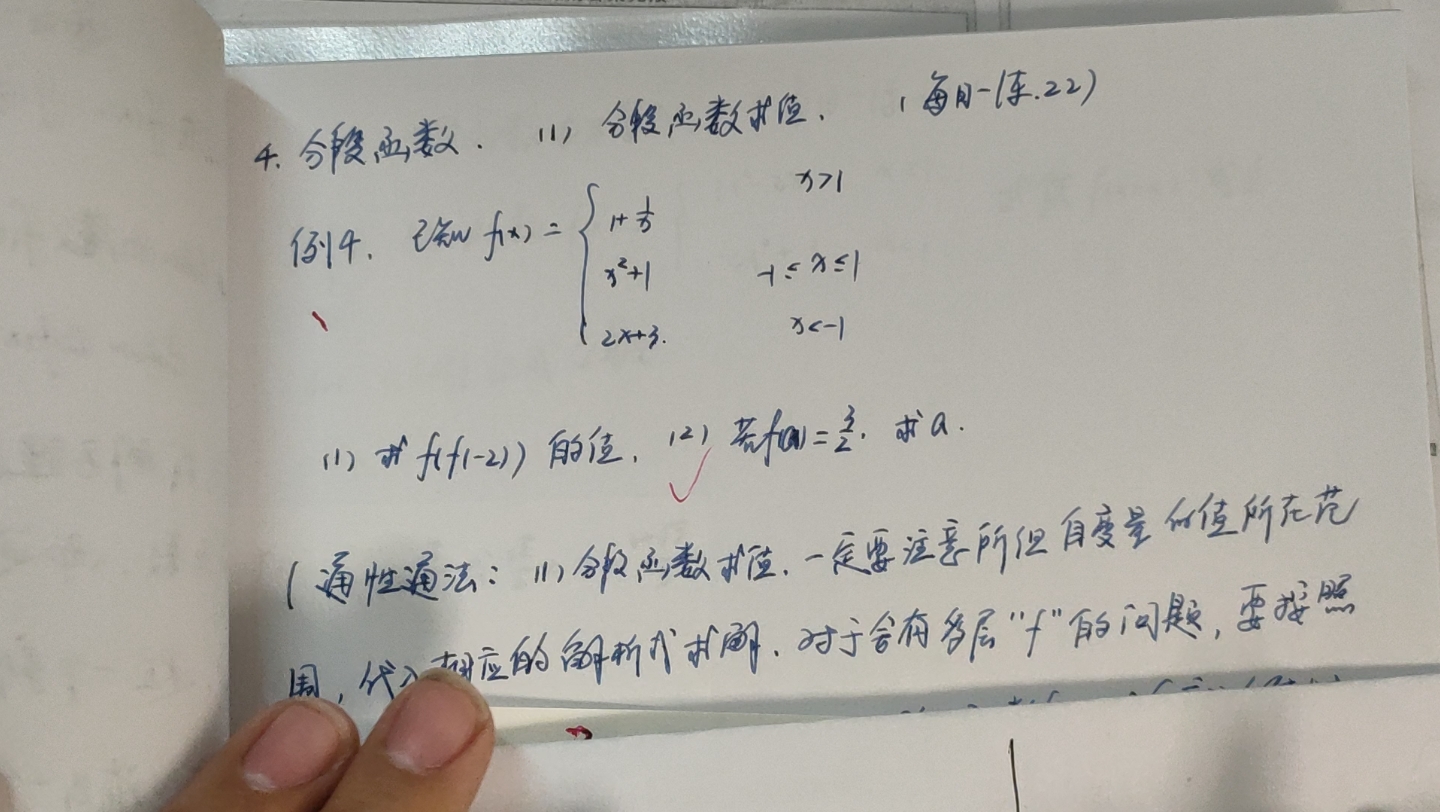 高一数学每日一练22.分段函数求值