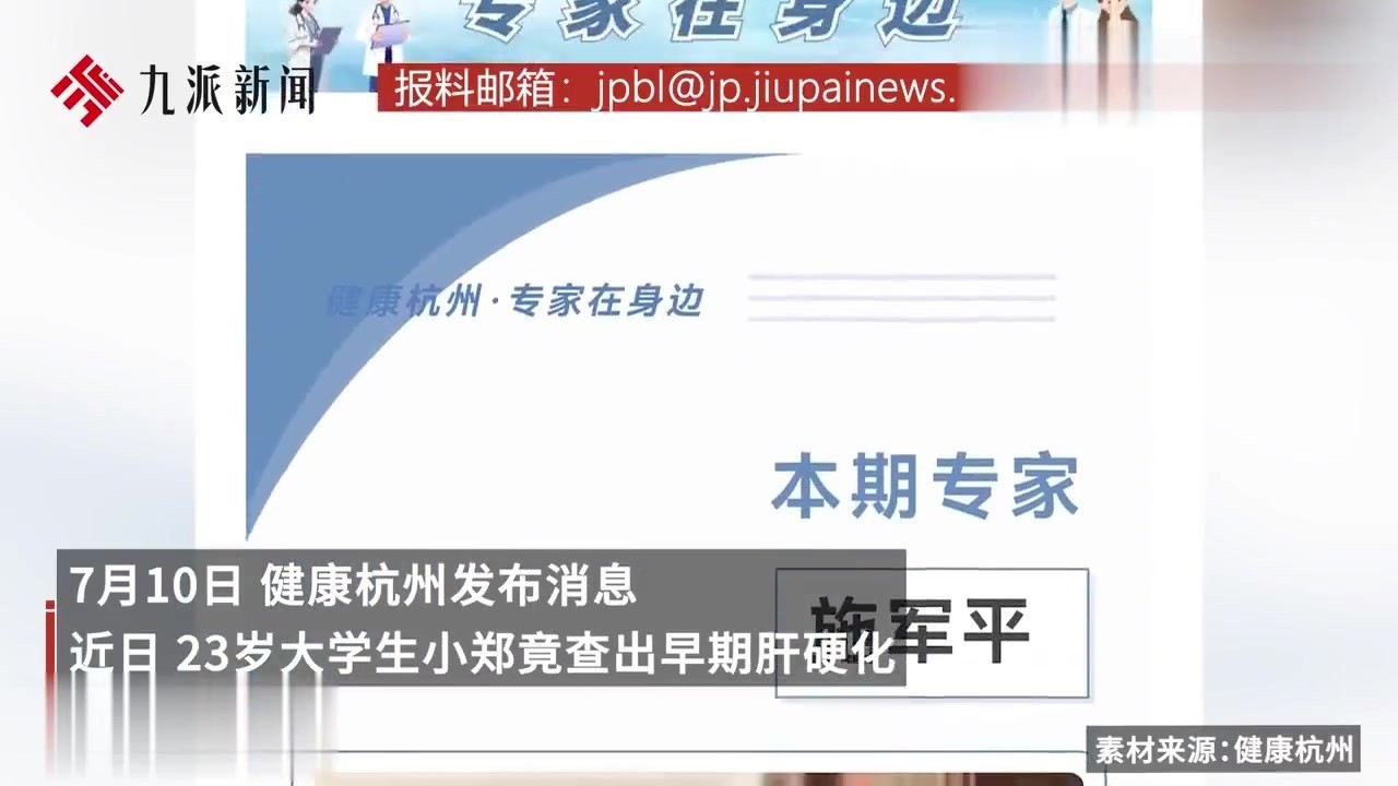 23岁大学生查出肝硬化:爱吃外卖熬夜十几岁有脂肪肝却未重视