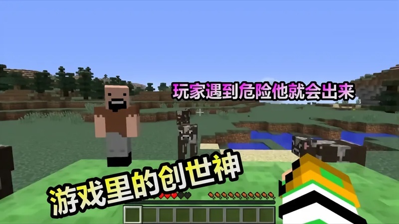 MC我的世界:这是游戏里的创世神,当玩家出现危险,他就会出现