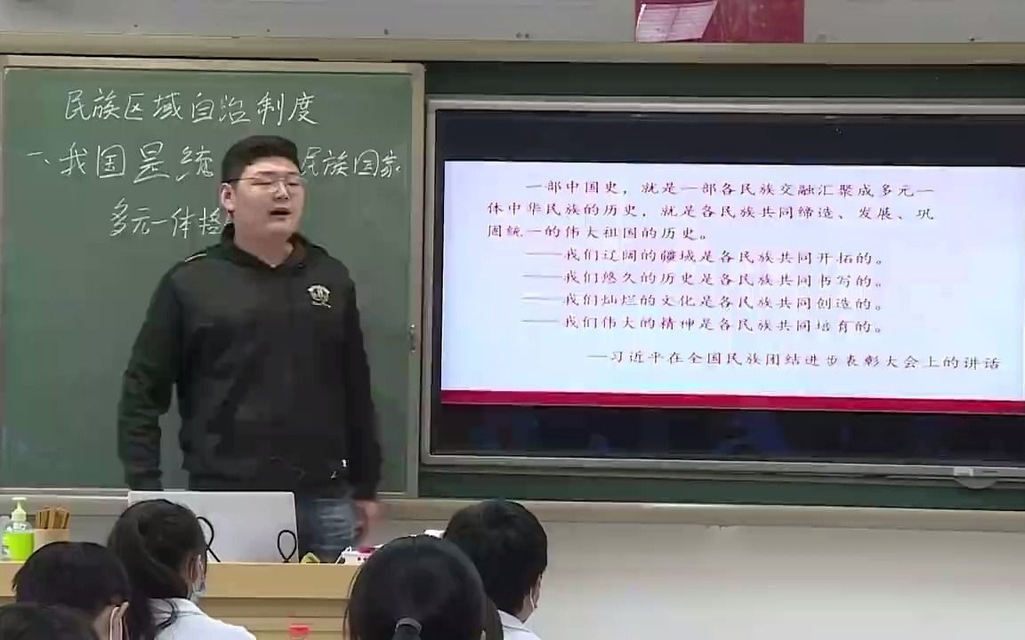 ...大学附中高中政治必修三政治与法治《民族区域自治制度》教学视频