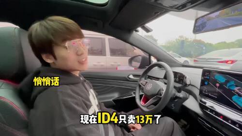 现在ID4只卖13万了?真的假的新能源汽车推荐大众ID4suv推荐