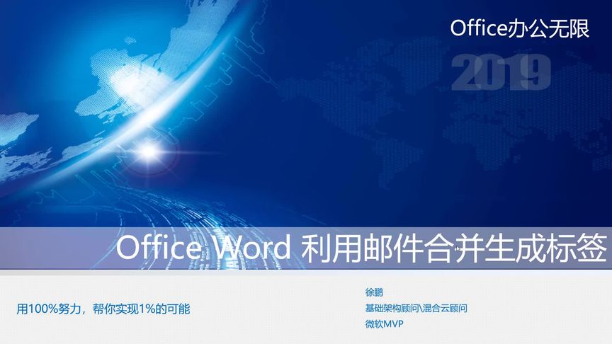 Word利用邮件合并生成标签