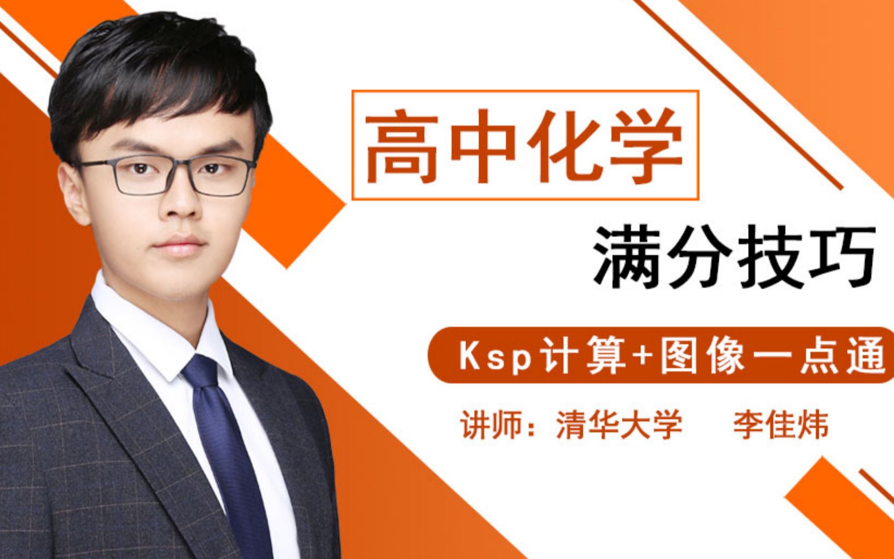 26.Ksp计算+图像一点通