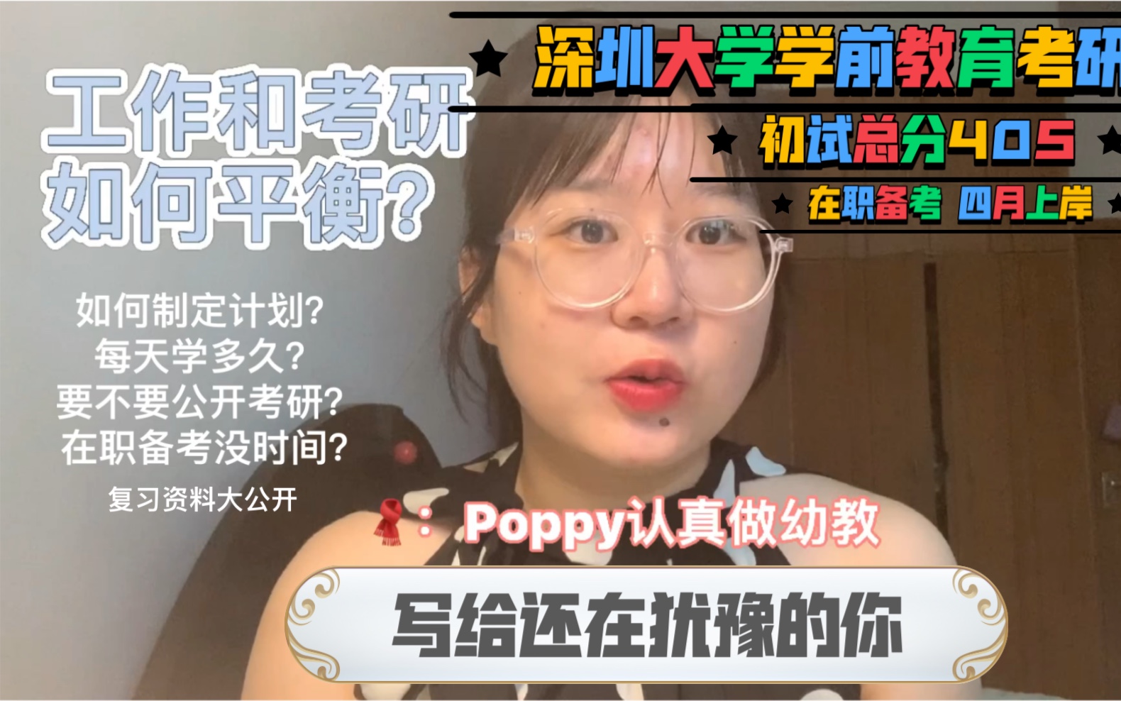 深圳大学学前教育全日制专硕|在职备考四月上岸|初试第一总分第一|...