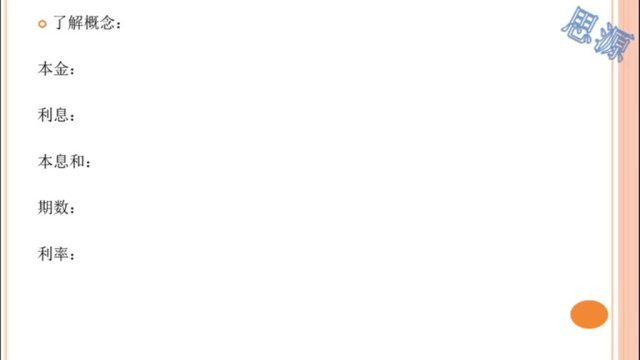 我们一直都在银行存钱,其实初中数学中就学习了,储蓄问题怎么做