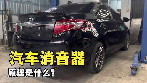汽车消音器内部构造大揭秘!噪音消失术原来是这样实现的