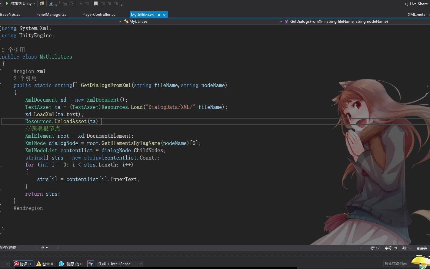 Unity对话系统实现(三)使用xml和json保存对话数据