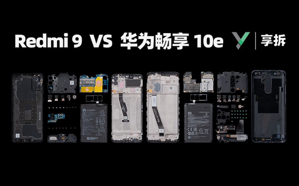 【享拆】千元机拆解对比:Redmi 9 VS 华为畅享10e